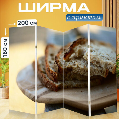 Ширма перегородка с принтом "Буханка, ломтики хлеба, хлеб жизни" на холсте - 200x160 см. для зонирования, раскладная