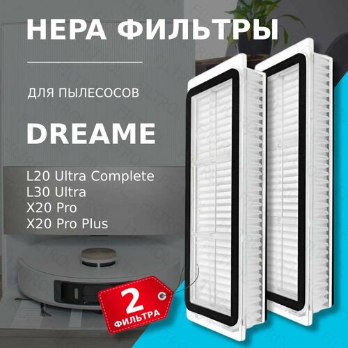 HEPA фильтр (2 шт.) для робот-пылесоса Dreame Bot L20 Ultra, L30 Ultra, X20 Pro, X20 Pro Plus