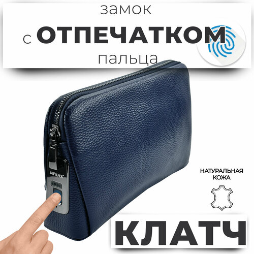 Сумка клатч  Клатч кожаный синий с замком от отпечатка пальца 215583573, фактура зернистая, синий