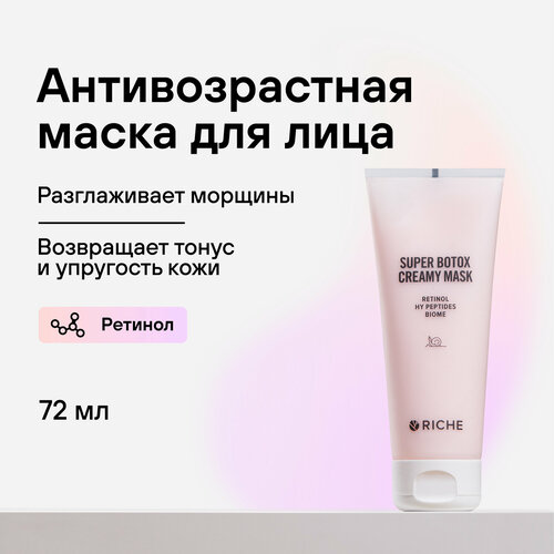 Антивозрастная BOTOX маска с ретинолом Riche