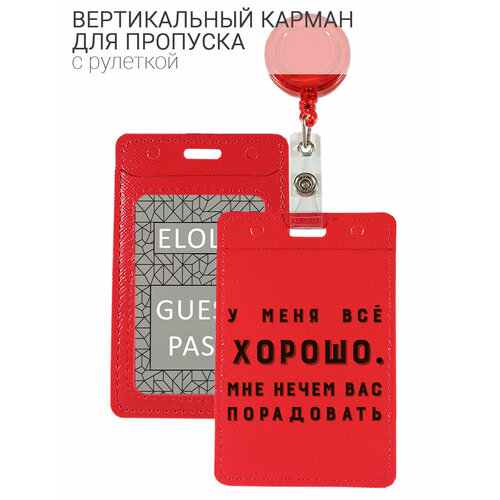 Чехол (бейдж) для пропуска и карт на рулетке с принтом "Good" красный