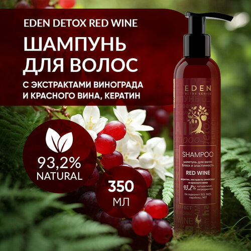 Шампунь для волос EDEN DETOX Red Wine с кератином и красным вином 350мл