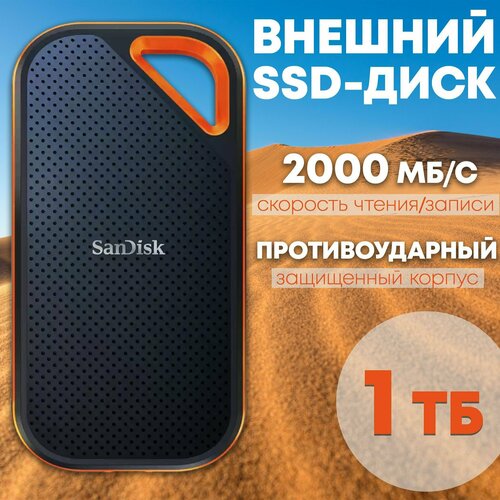 Внешний SSD накопитель для ПК SanDisk Extreme Pro Portable 1 TB - ssd-диск флешка для ноутбука