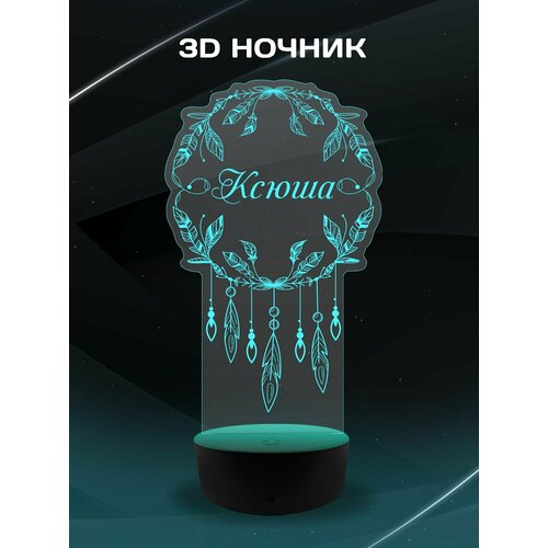 3D Ночник - с именем Ксюша - светильник , настольный в подарок коллеге , дочке , подруге