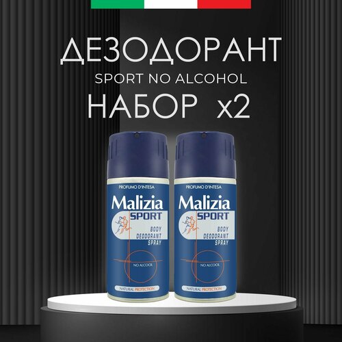 MALIZIA Дезодорант мужской aэрозоль SPORT NO ALCOHOL 150 мл 2 шт