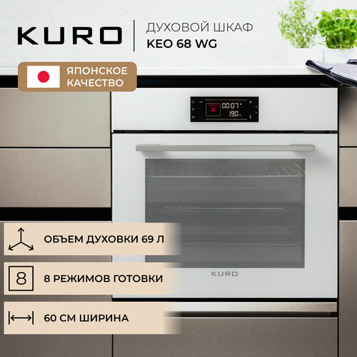 Духовой шкаф KURO KEO 68 WG