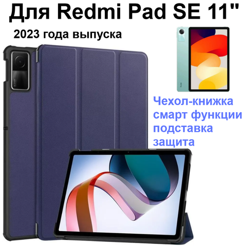 Для Redmi Pad SE Магнитный смарт чехол-книжка для планшета синий