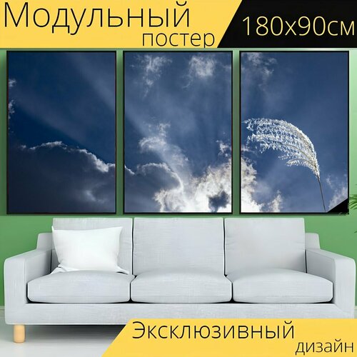 Модульный постер "Свет, облако, небо" 180 x 90 см. для интерьера