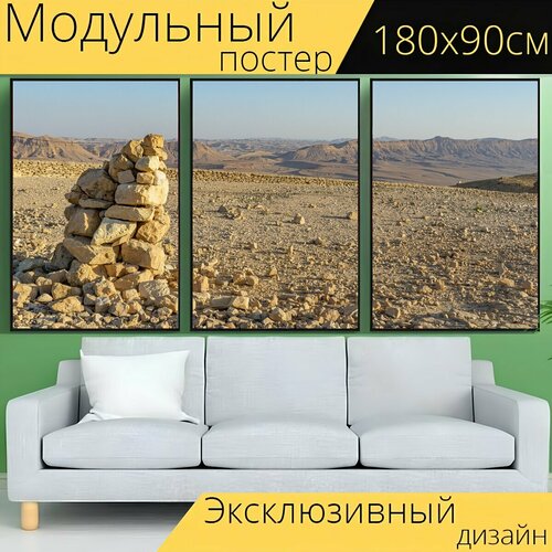 Модульный постер "Пустыня, пейзаж, панорама" 180 x 90 см. для интерьера