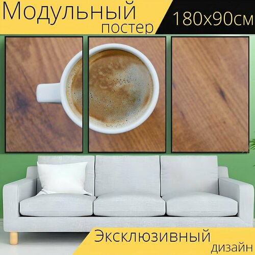Модульный постер "Кофе, чашка, стекло" 180 x 90 см. для интерьера
