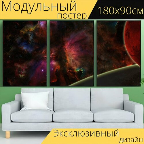 Модульный постер "Пространство, вселенная, планеты" 180 x 90 см. для интерьера