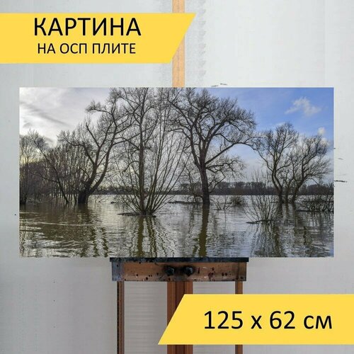 Картина на ОСП 125х62 см. "Наводнение, река, деревья" горизонтальная, для интерьера, с креплениями