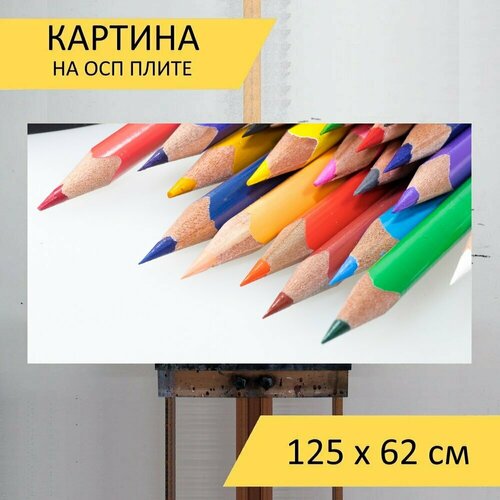 Картина на ОСП 125х62 см. "Цветные карандаши, деревянные колышки, карандаши" горизонтальная, для интерьера, с креплениями