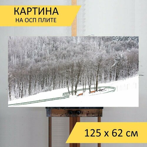 Картина на ОСП 125х62 см. "Снег, белый, зима" горизонтальная, для интерьера, с креплениями