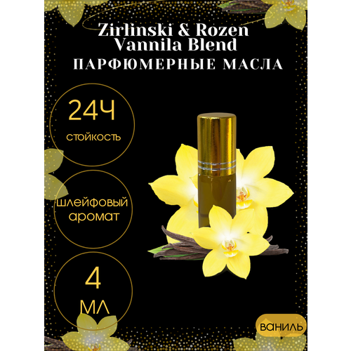 Масляные духи Tim Parfum Vanilla Blend, женский аромат, 4мл