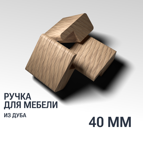 Ручка кнопка 40 мм мебельная деревянная Y11, 1шт, YASNIKA, Дуб