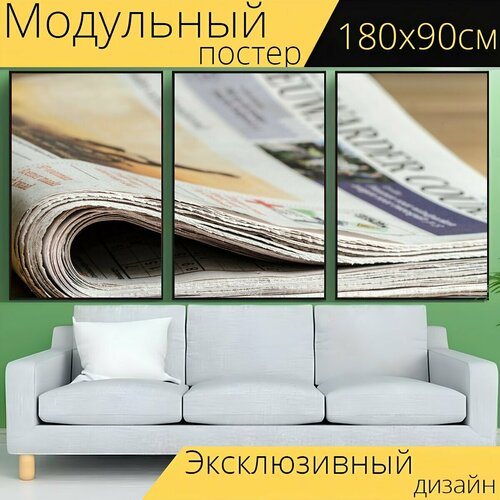Модульный постер "Газеты, нажимать, новости" 180 x 90 см. для интерьера