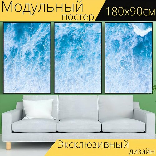 Модульный постер "Морской пейзаж, океанские волны, океан" 180 x 90 см. для интерьера