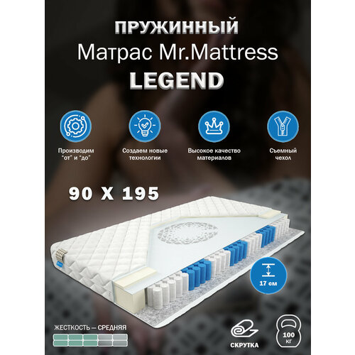 Mr.Mattress Legend, 90x195 см, пружинный
