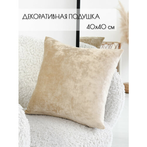 Подушка декоративная 40 на 40 см на диван, кровать, подоконник, на кресло, на качели, в салон, пшеничный