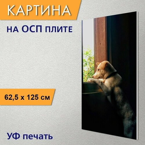 Вертикальная картина на ОСП "Ребенок, собака, однажды ночью" 62x125 см. для интерьериа