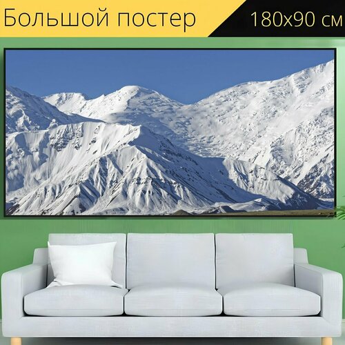 Большой постер "Кыргызстан, горы, пейзаж" 180 x 90 см. для интерьера