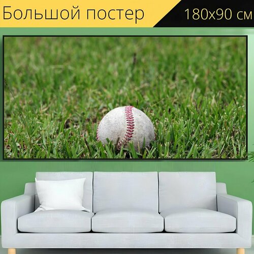 Большой постер "Бейсбол, трава, игра" 180 x 90 см. для интерьера