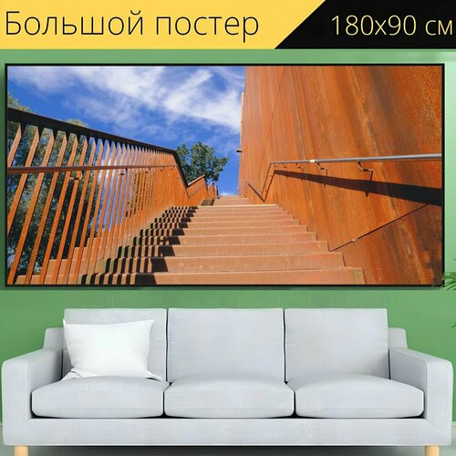 Большой постер "Лестница, шаги, ступенька" 180 x 90 см. для интерьера