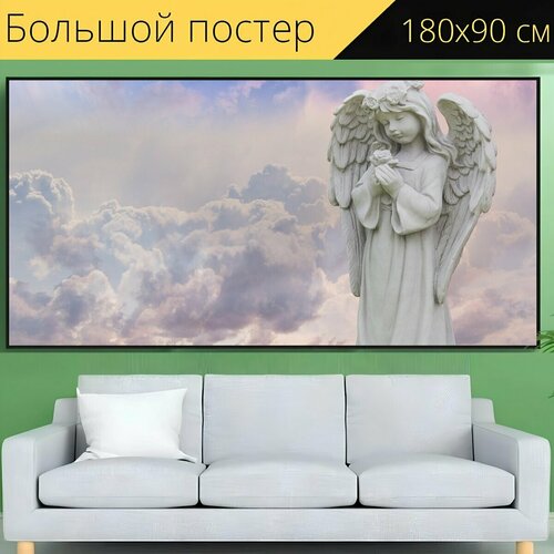 Большой постер "Небеса, ангел, статуя" 180 x 90 см. для интерьера