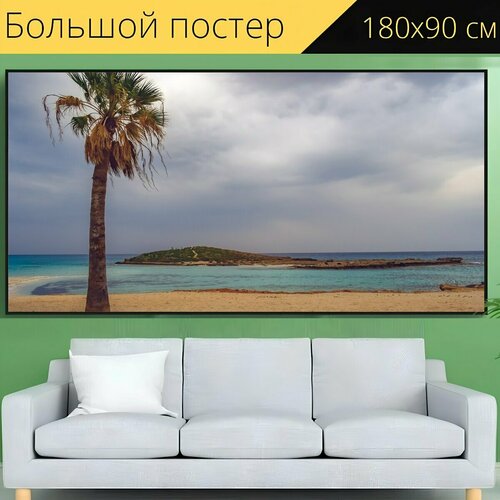 Большой постер "Кипр, айя напа, песочный пляж" 180 x 90 см. для интерьера