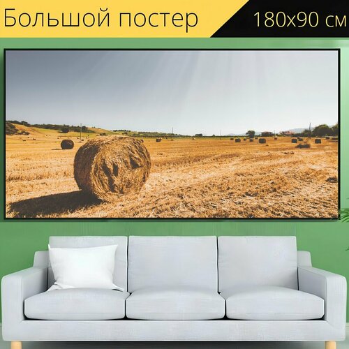 Большой постер "Солома, поле, сельское хозяйство" 180 x 90 см. для интерьера