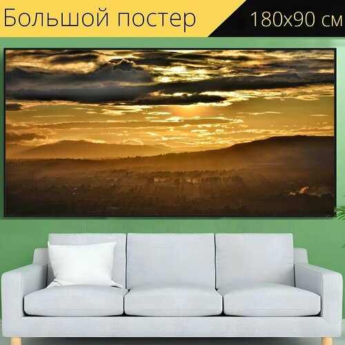 Большой постер "Заход солнца, панорамный, пейзаж" 180 x 90 см. для интерьера
