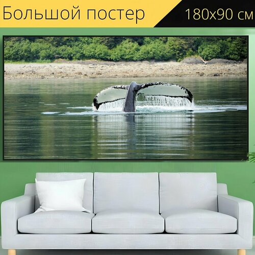 Большой постер "Горбатый кит, хвостик, море" 180 x 90 см. для интерьера