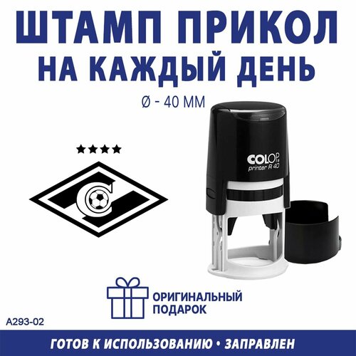 Печать с эмблемой футбольного клуба "Спартак"