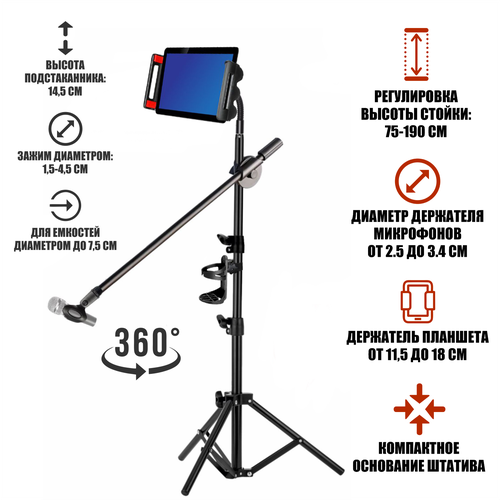 Штатив журавль JBH-G1T18-P стойка для микрофона с подставкой для планшета до 18 см и подстаканником