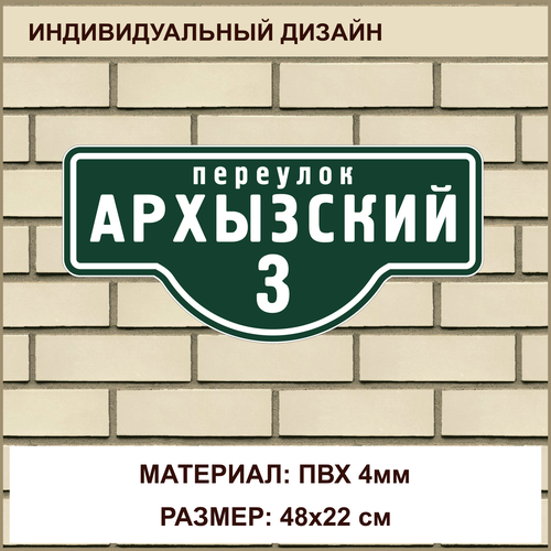 Адресная табличка на дом из ПВХ толщиной 4 мм / 48x22 см / зеленый
