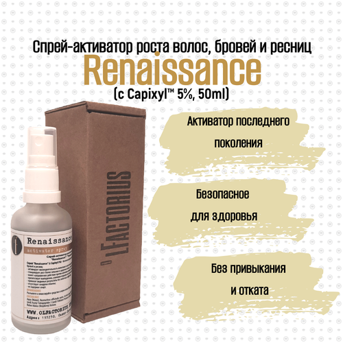 Активатор OLFACTORIUS для роста волос, бровей и ресниц "Renaissance", с Capixyl™ 5%. (50мл)