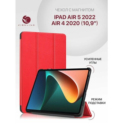 Чехол для iPad Air 5 2022, iPad Air 4 2020 (10.9") с магнитом, красный / Айпад Эйр 5 2022 Эйр 4 2020