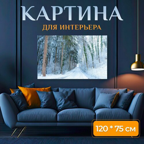 Картина на холсте "Зима, лес, снег" на подрамнике 120х75 см. для интерьера