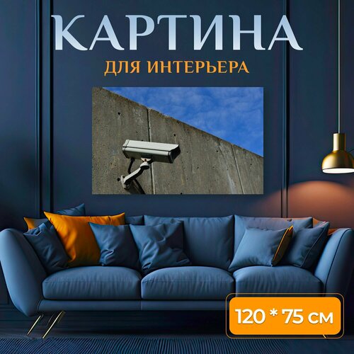 Картина на холсте "Кабельное телевидение, безопасность, камера" на подрамнике 120х75 см. для интерьера