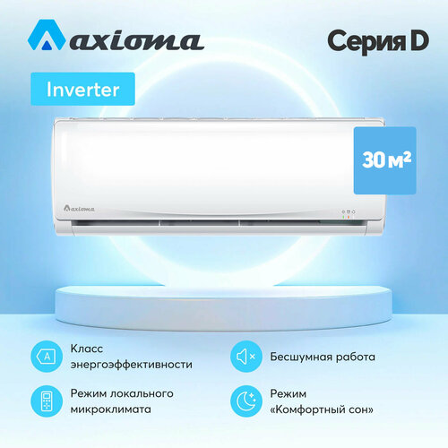 Сплит-система инвертор Axioma ASX09DZ1R/ASB09DZ1R Inverter