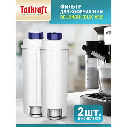 Фильтр для кофемашины, совместим с DeLonghi DLSC 002, 2 штуки