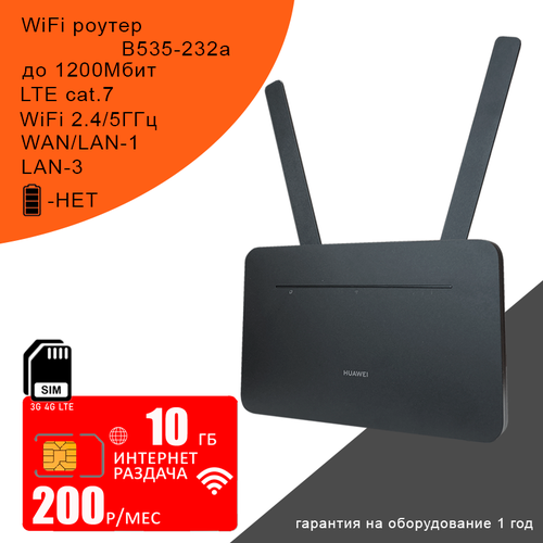 Wi-Fi роутер B535-232, cat.7, 2,4/5ГГц, 1,2Гбит/с + сим карта с интернетом и раздачей в сети мтс 10 гб за 200р/мес