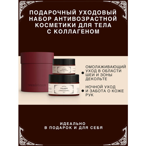 Подарочный уходовый набор антивозрастной косметики для тела с коллагеном