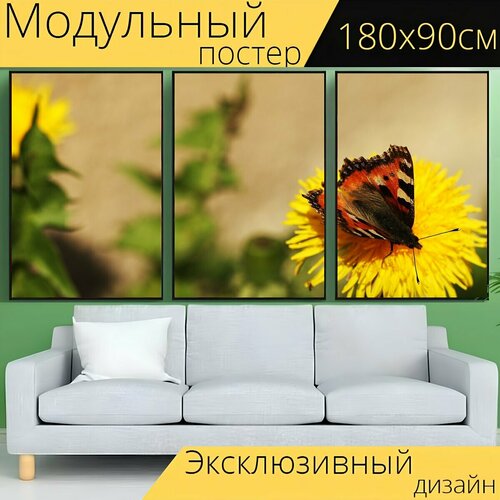 Модульный постер "Бабочка, одуванчик, весна" 180 x 90 см. для интерьера