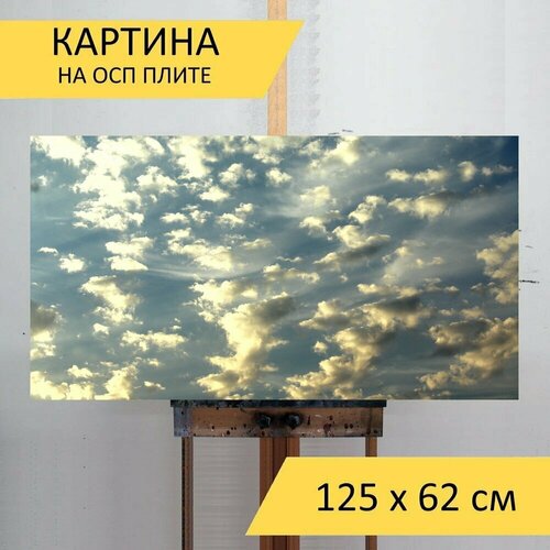 Картина на ОСП 125х62 см. "Небо, облака, пляж" горизонтальная, для интерьера, с креплениями