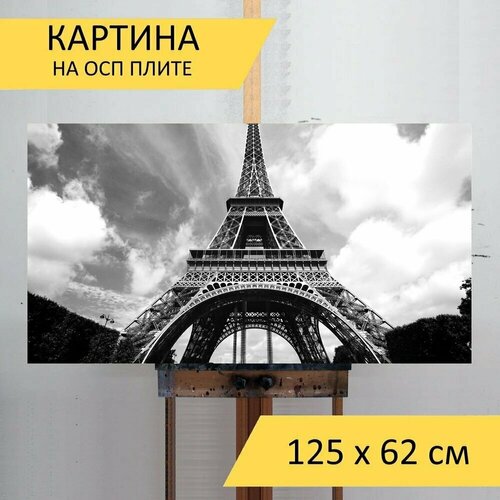 Картина на ОСП 125х62 см. "Эйфелева башня, франция, париж" горизонтальная, для интерьера, с креплениями