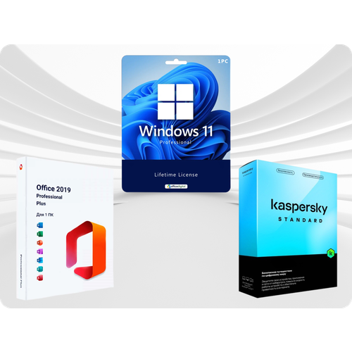 WINDOWS 11 PRO / OFFICE 2019 / KASPERSKY ( Комплект, русский язык, Лицензия)