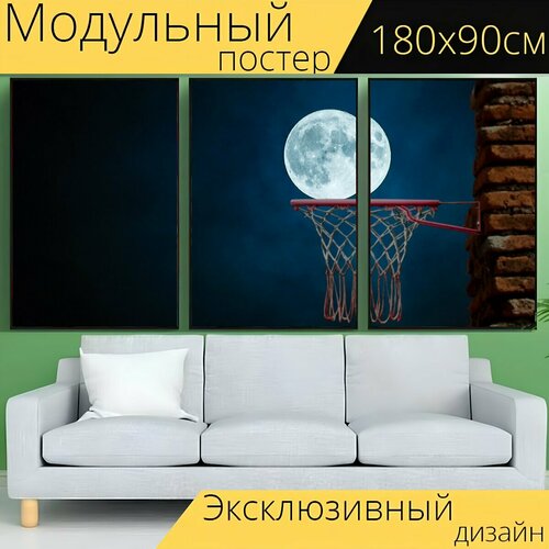Модульный постер "Полная луна, баскетбольное кольцо, ночь" 180 x 90 см. для интерьера