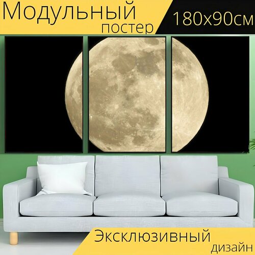 Модульный постер "Полнолуние, ночная съемка, луна" 180 x 90 см. для интерьера